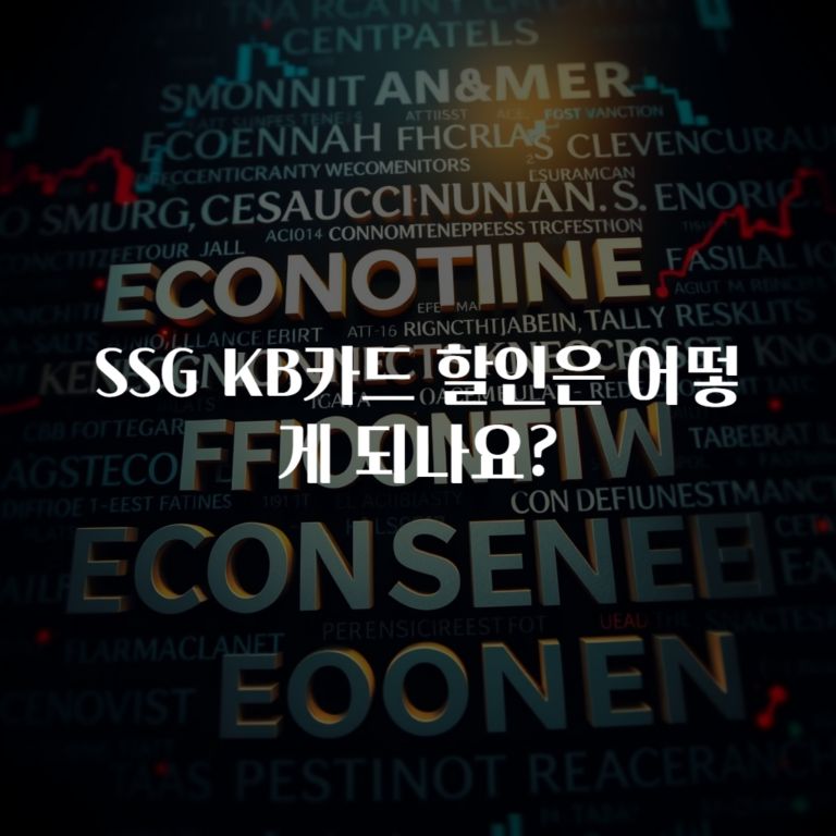 SSG KB카드 할인은 어떻게 되나요? 빨리 알아봤어요